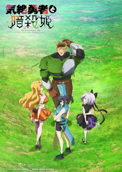 انمي Kizetsu Yuusha to Ansatsu Hime الحلقة 4 شبكة زي ما بدك | ZIMABADK