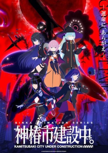 انمي Kamitsubaki-shi Kensetsuchuu. الحلقة 8 شبكة زي ما بدك | ZIMABADK